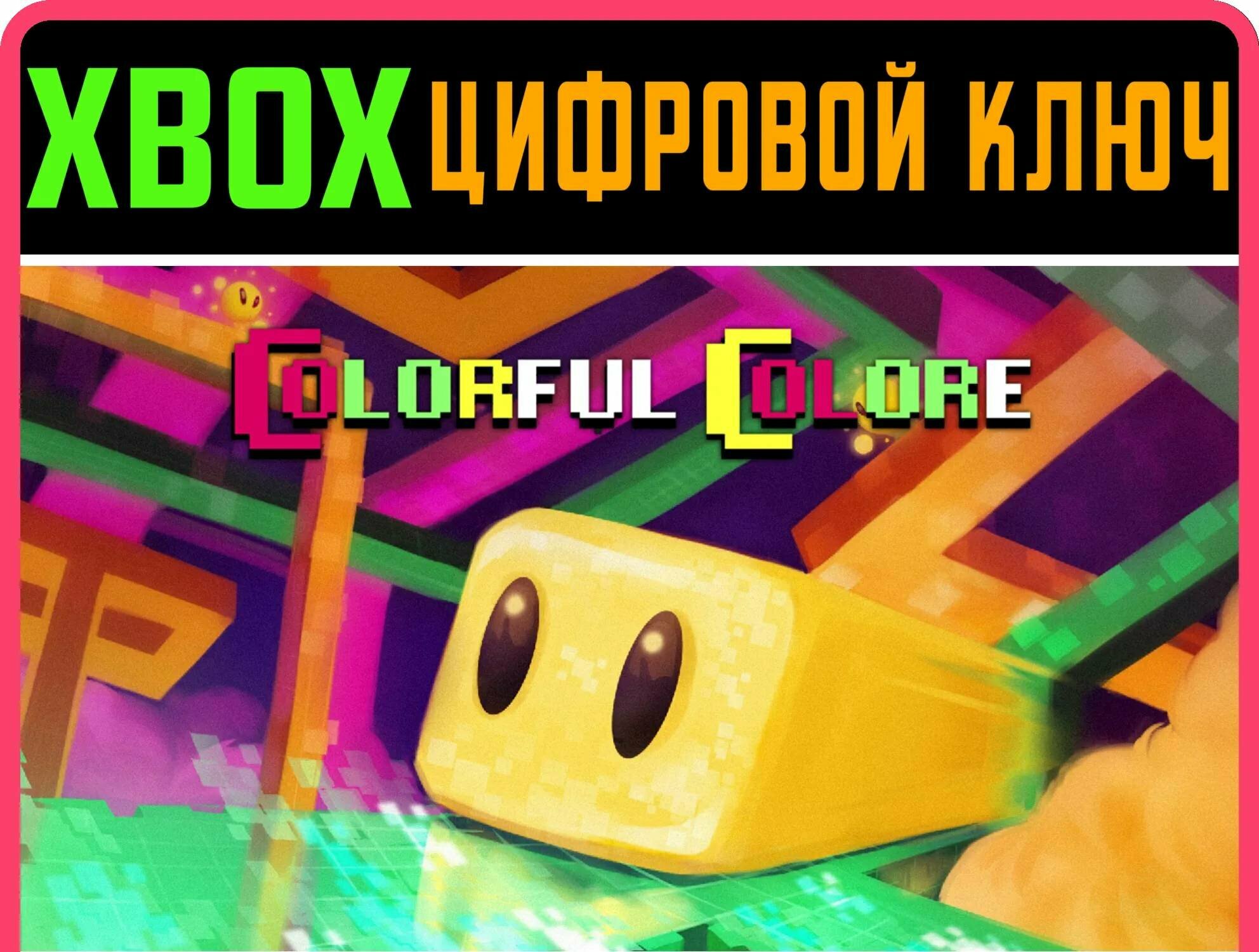 COLORFUL COLORE (XBOX SERIES) XBOX SERIES S|X ключ/КОД | Работает на ваш акк | Игра навсегда | Быстрая доставка