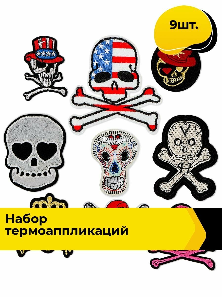 Термонаклейка на одежду, аппликация заплатка термоклеевая, в наборе 9 шт.
