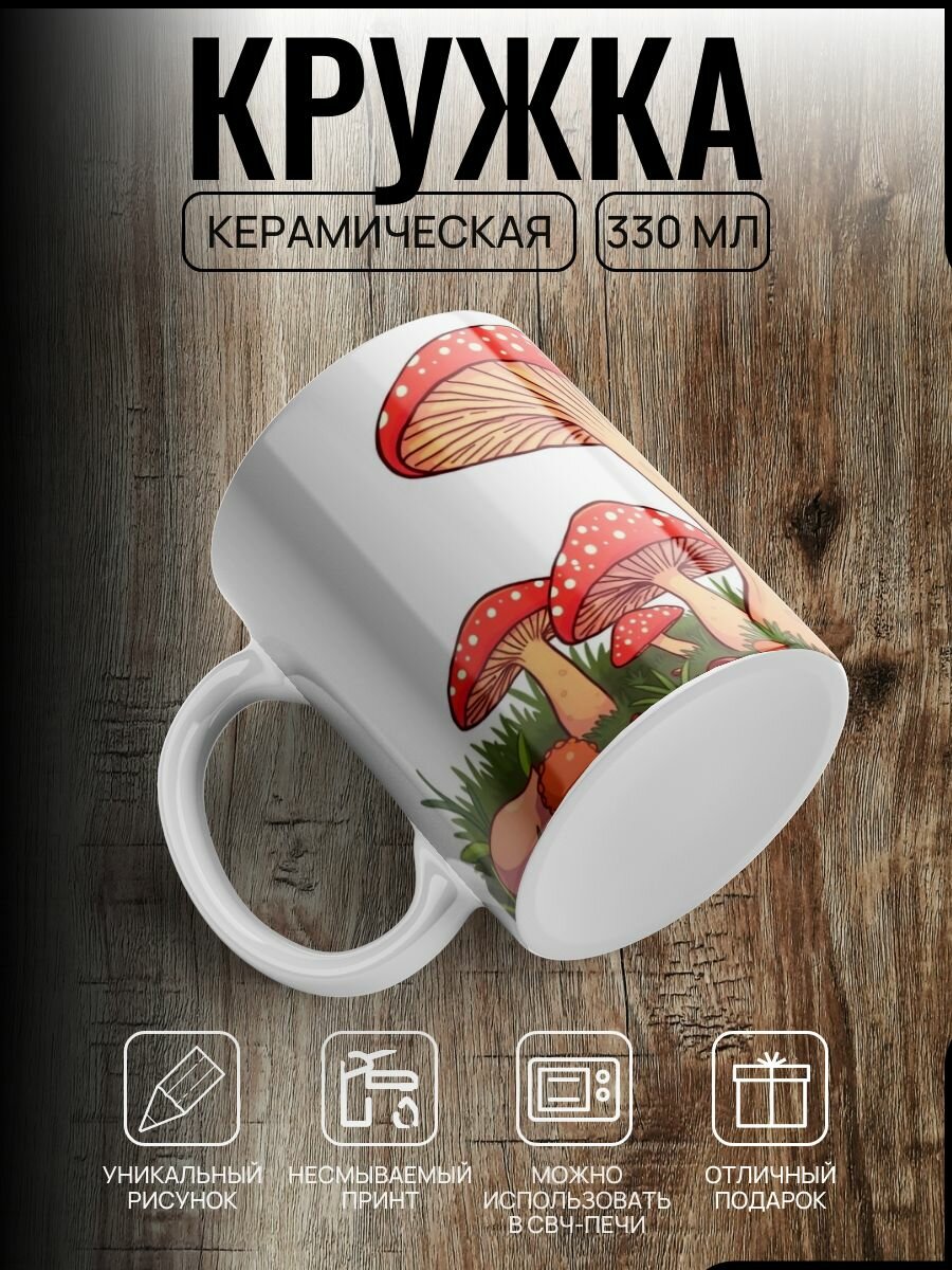 Кружка с рисунком, грибы
