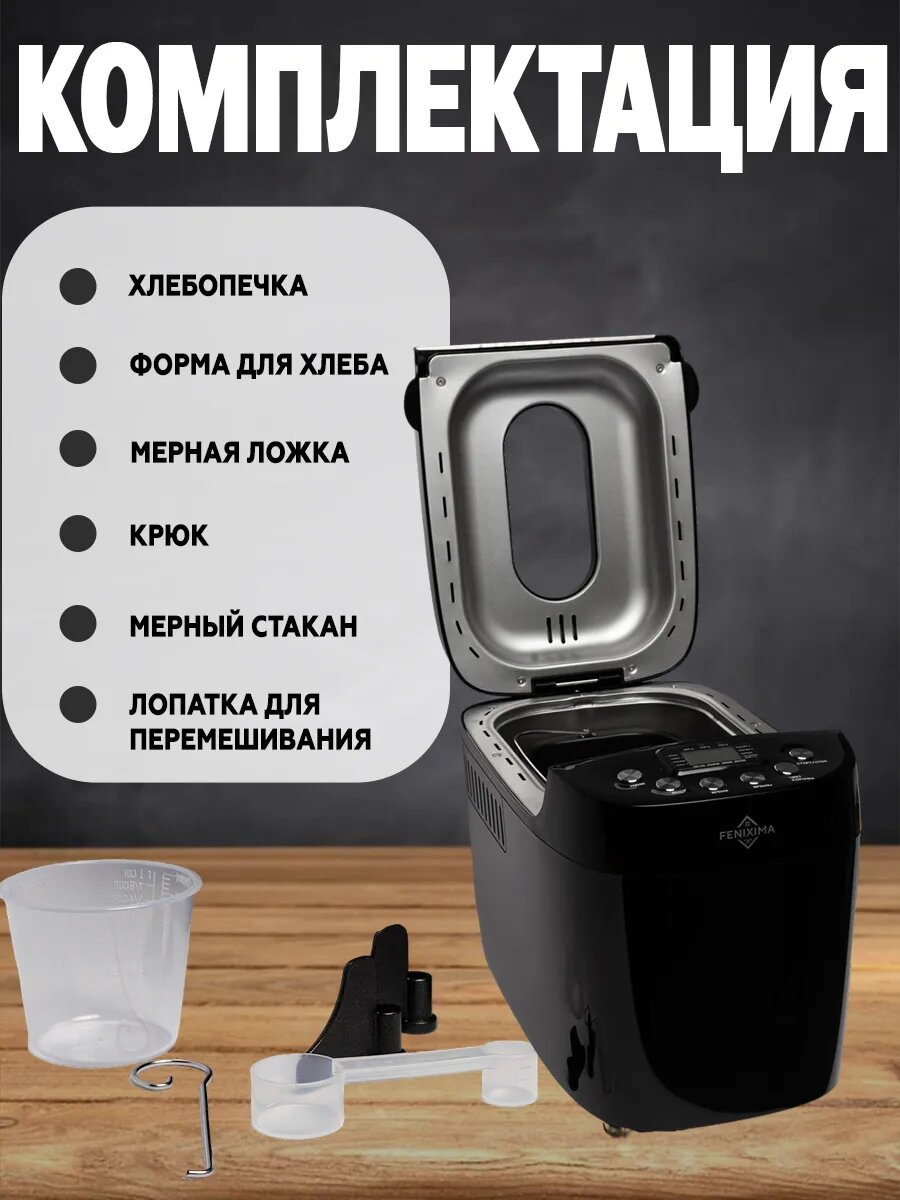 Хлебопечь с замесом теста — фото 1