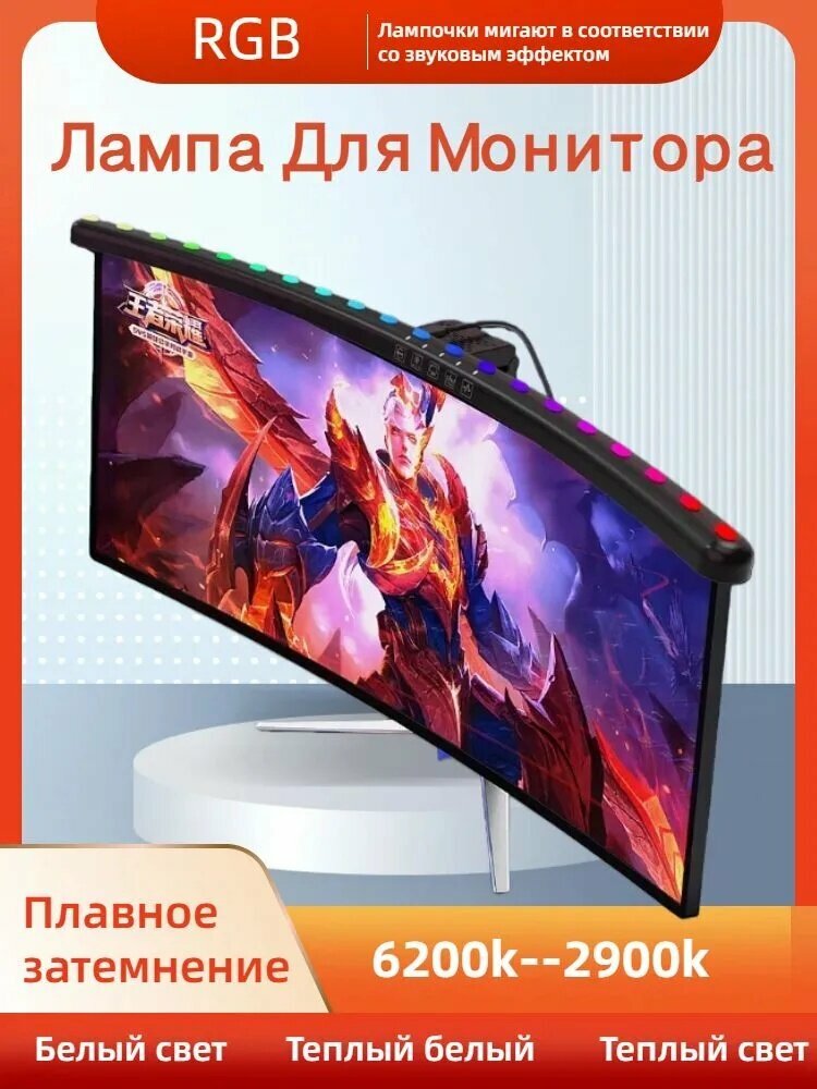 Изогнутая лампа для монитора Pro - звуковая RGB-подсветка, асимметричный свет, плавная регулировка, удлиненная версия 600мм