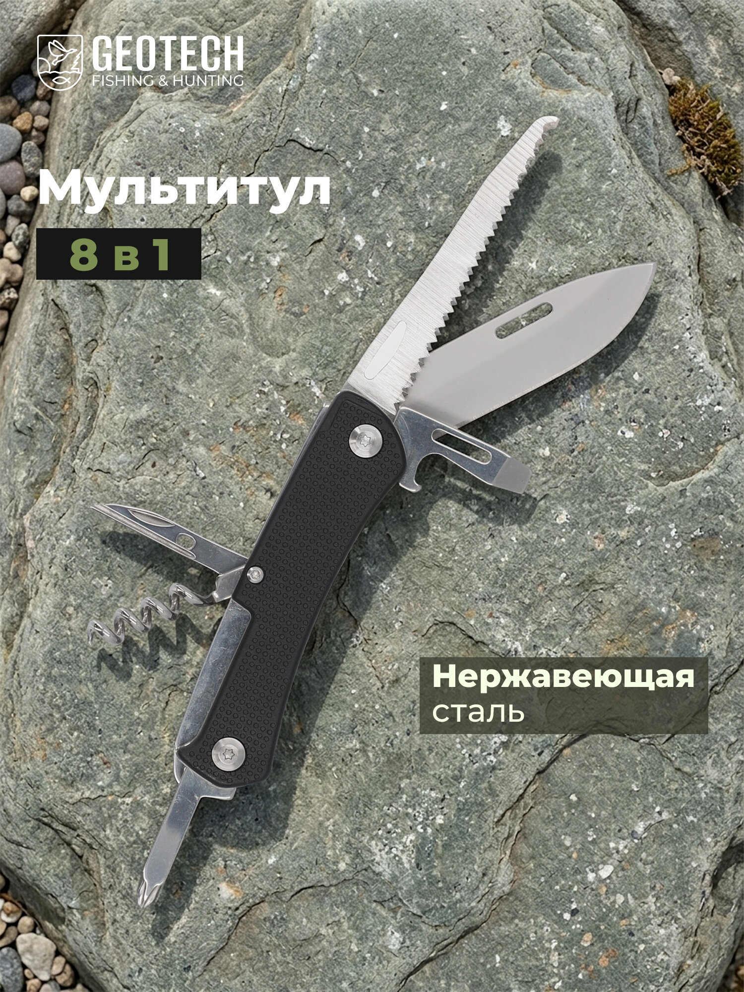 Мультитул Geotech