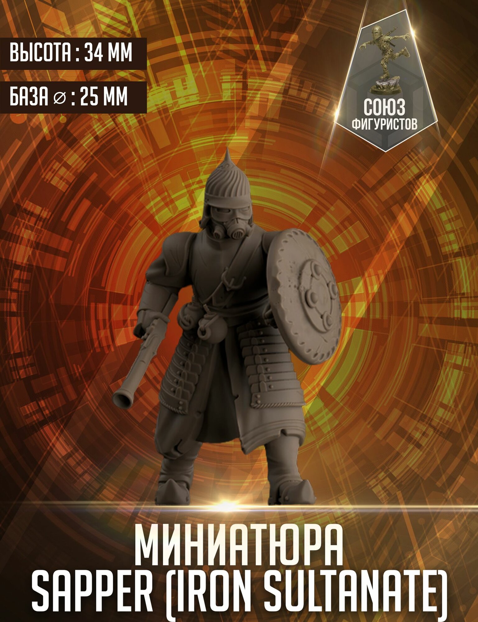 Trench Crusade - Sapper (Iron sultanate) - Саппер (Железный султанат) Фигурка-миниатюра.