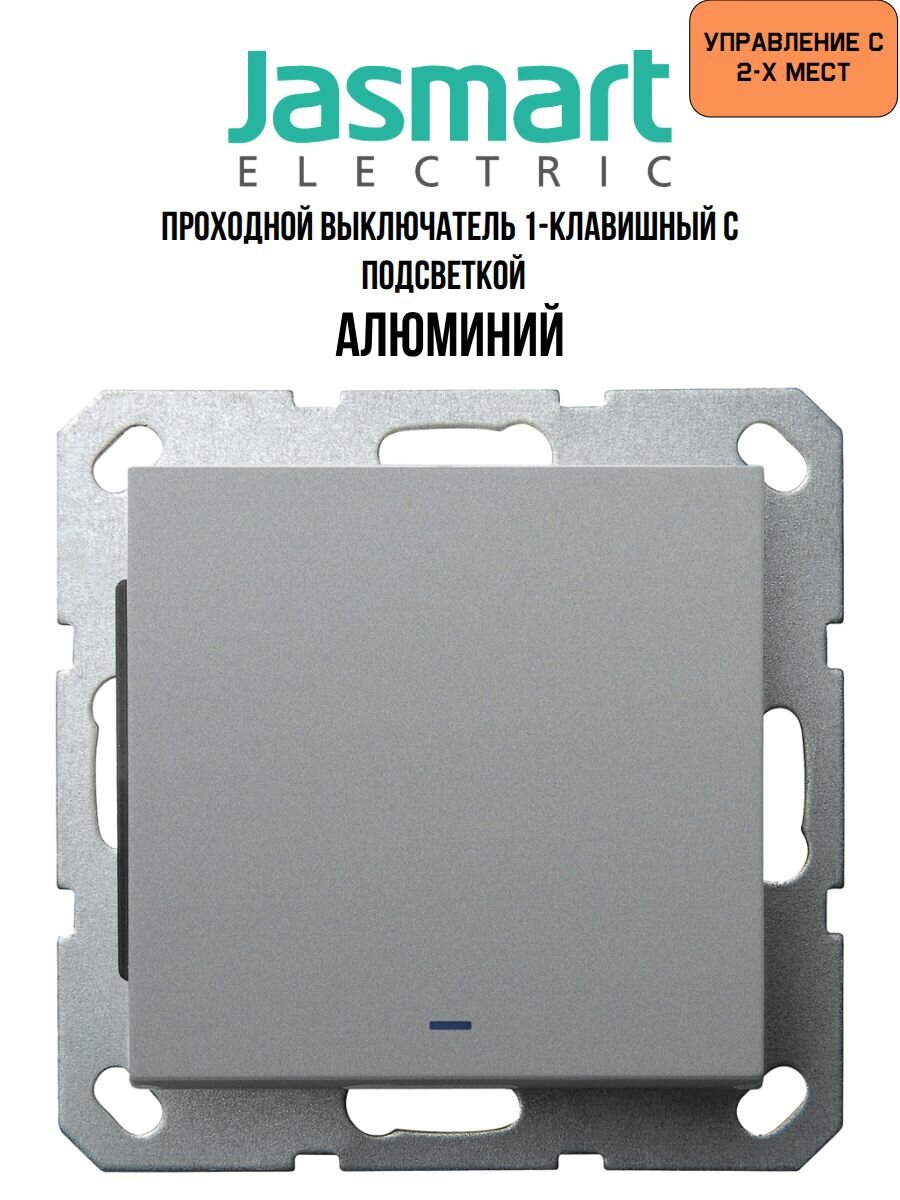 Проходной выключатель с подсветкой Jasmart