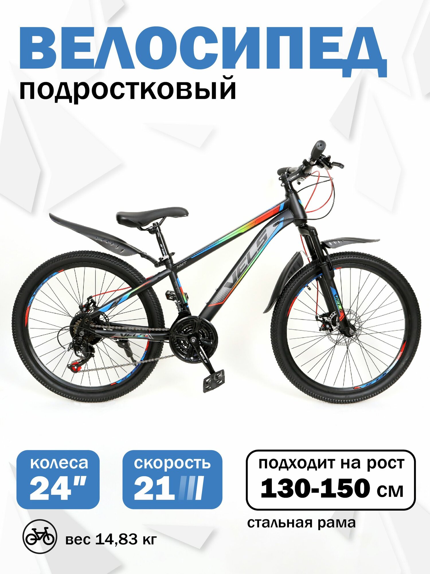 Велосипед VELSE 24" подростковый, горный, рост 130-150 см