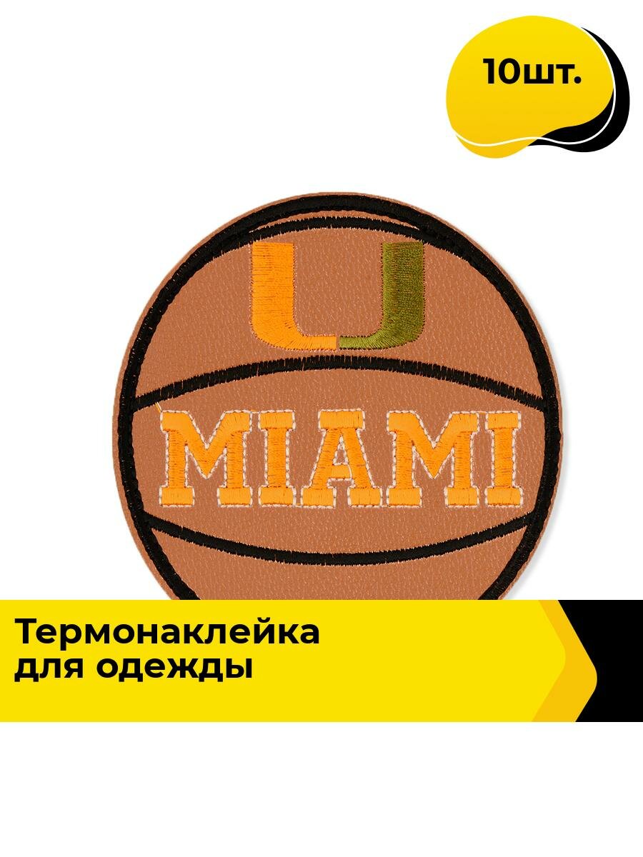 Термонаклейка для одежды, аппликация 10.3 см, 10 шт.