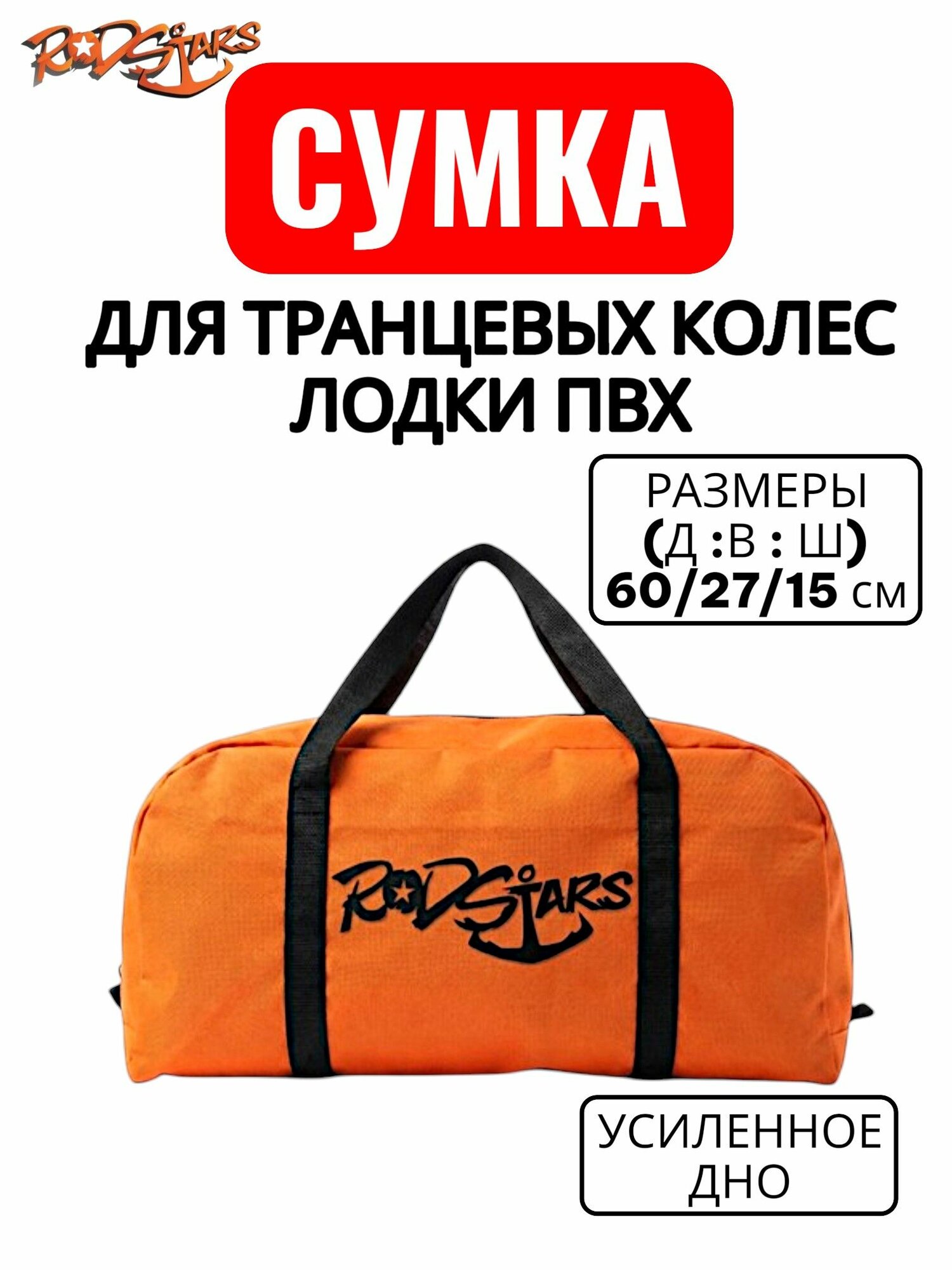 Сумка для транцевых колес лодки ПВХ