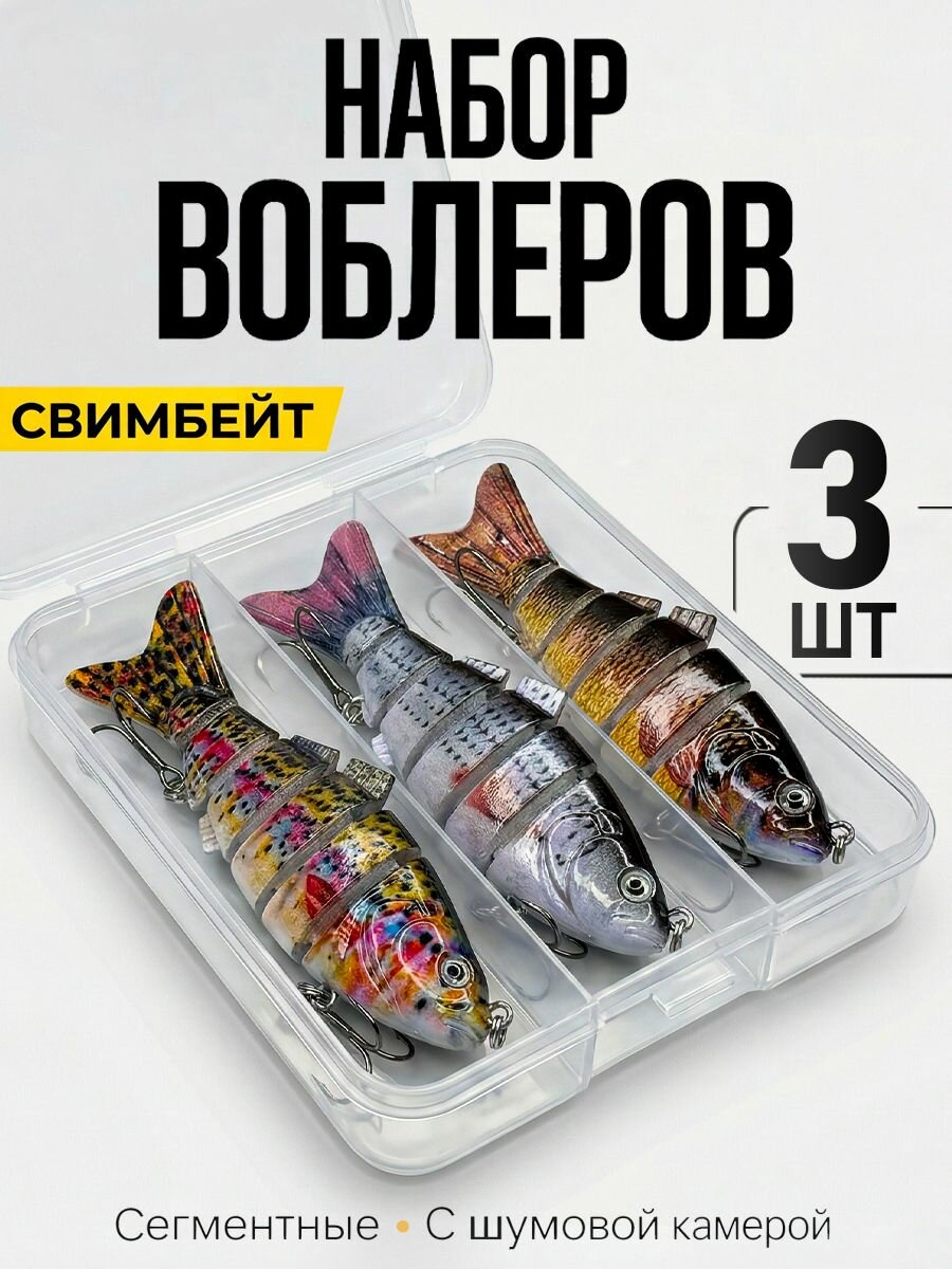 Набор свимбейт воблеров для рыбалки на щуку и сома