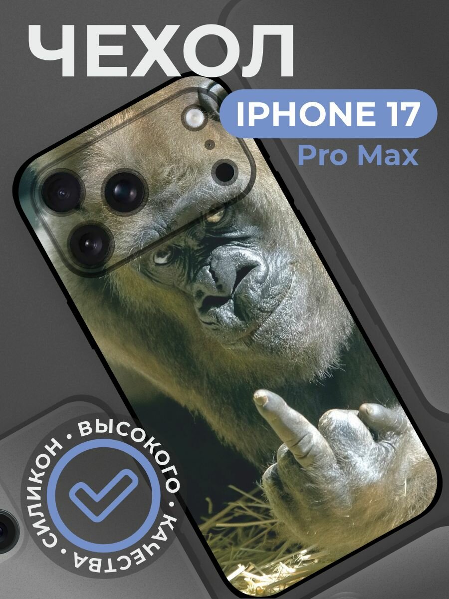 Чехол на iphone 17 pro max с принтом мем горилла