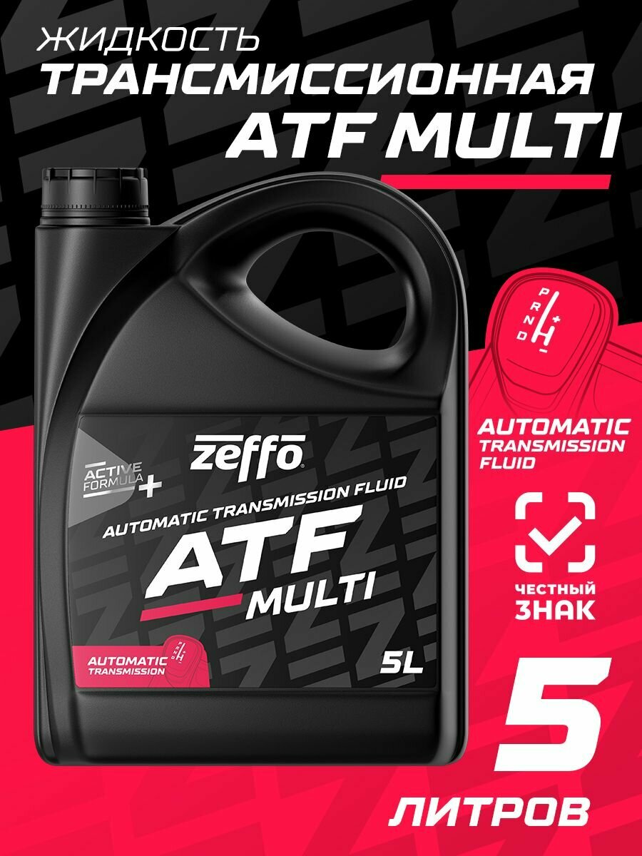 Жидкость трансмиссионная ATF Multi, 5 л.