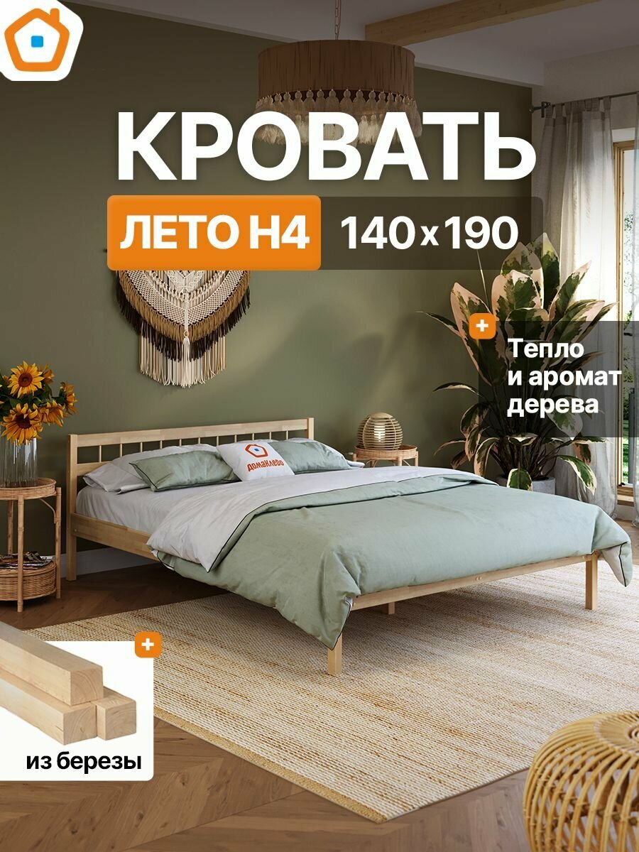 Кровать лето Н4 ДомаКлёво 140х190 деревянная с изголовьем, двуспальная, без покрытия