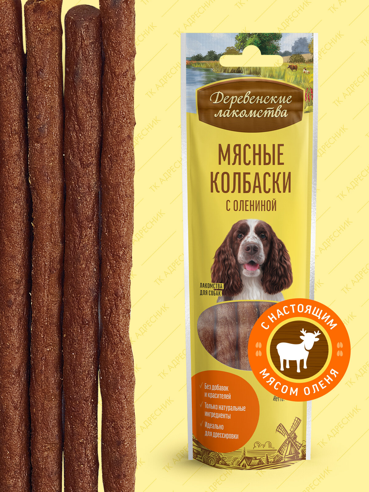 Лакомство для взрослых собак всех пород "Деревенские лакомства" Мясные колбаски с олениной, 45 гр.