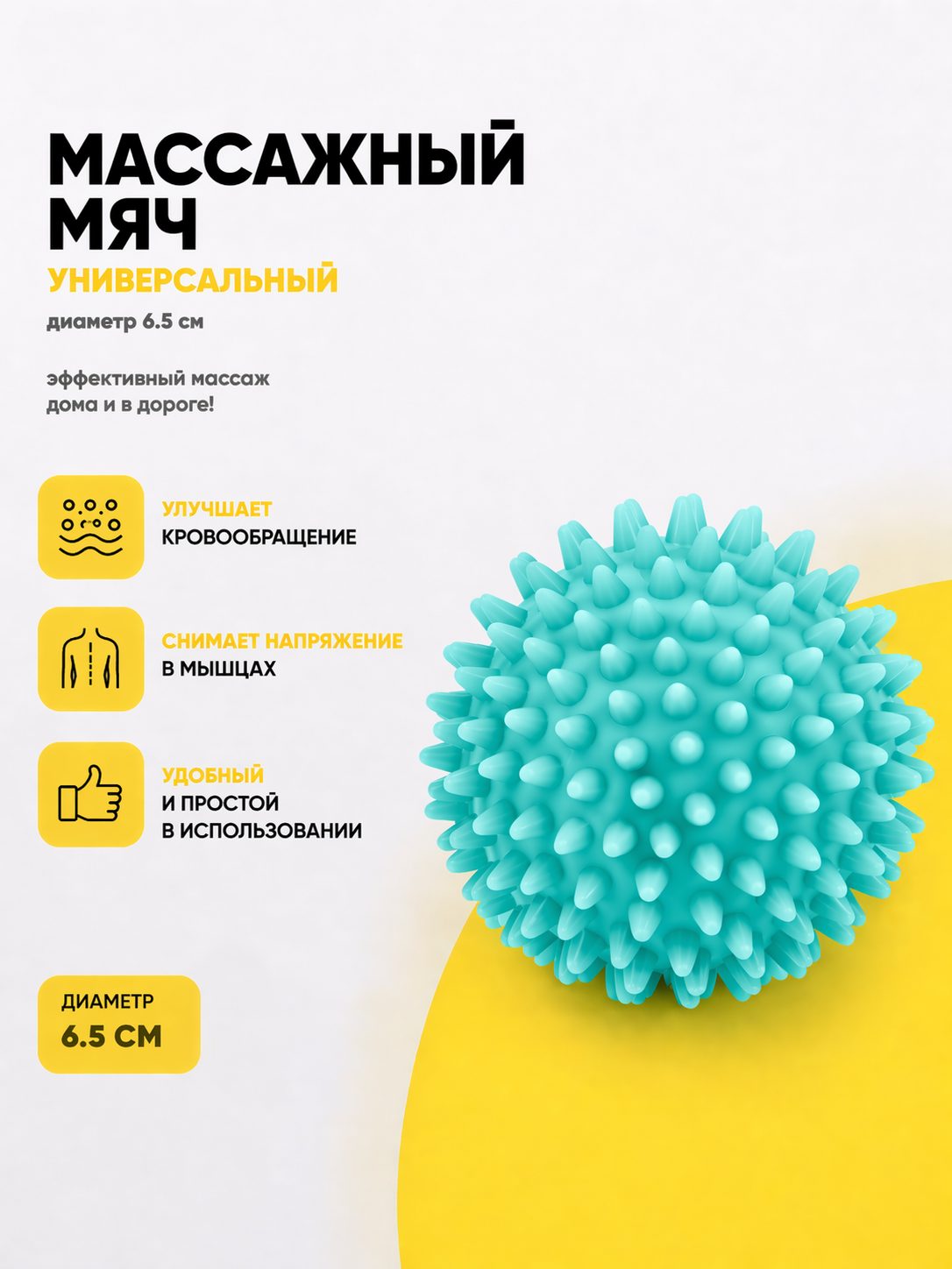 Массажный мяч, универсальный ONLYTOP диаметр 6,5 см, цвет микс