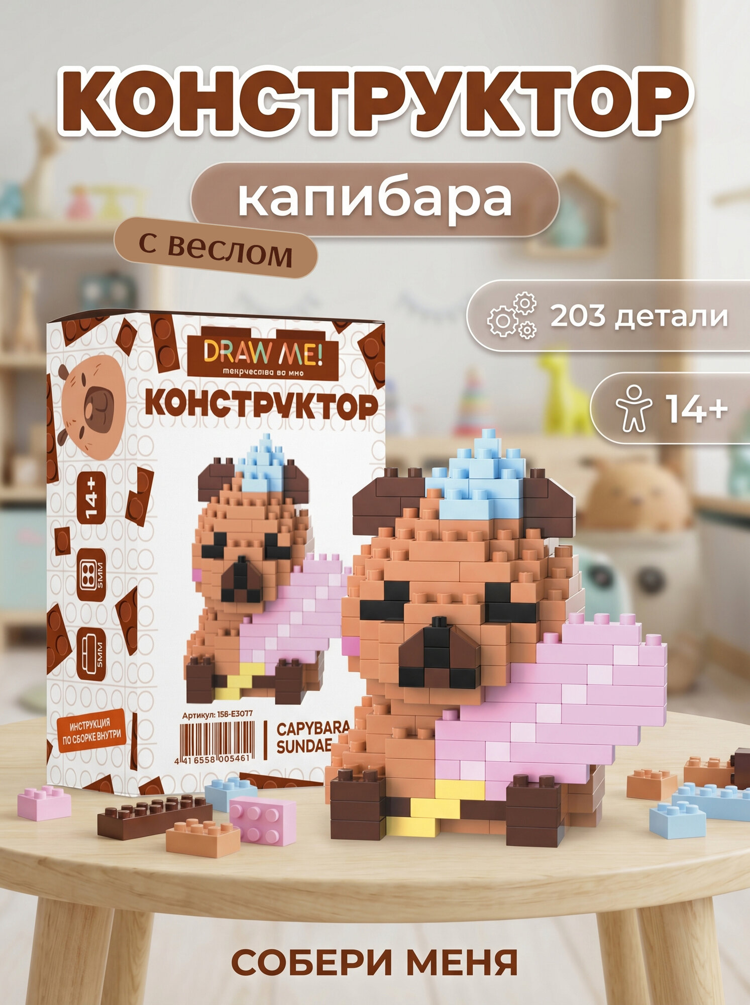 Алеф Конструктор "Капибара с веслом" 203 детали