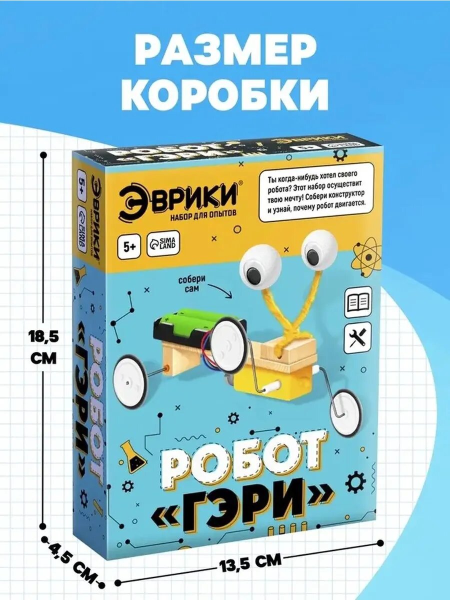 Развивающий робот-конструктор для детей