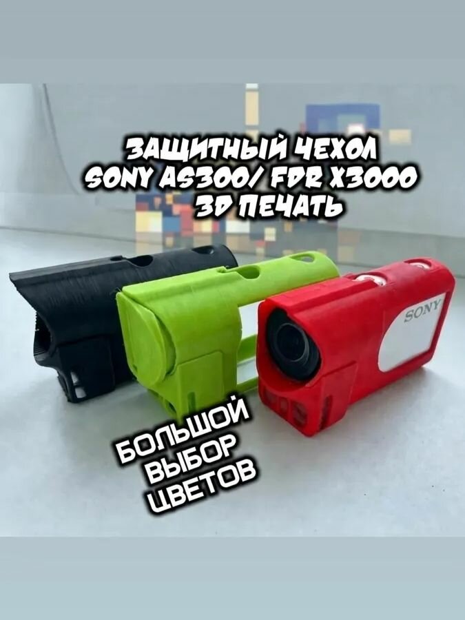 Чехол Sony AS300 FDR x3000