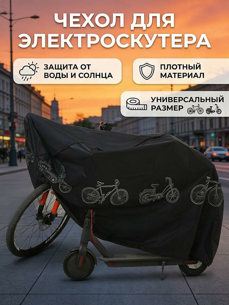 Чехол для велосипеда
