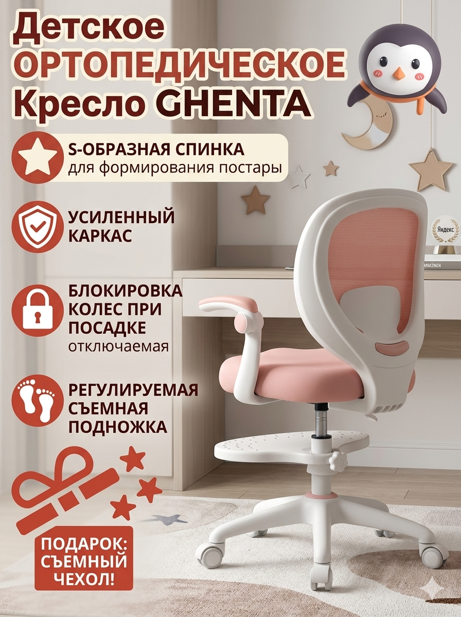 Компьютерное кресло для детей с подножкой Ghenta ткань/сетка розовый, стул для школьника с подлокотниками белое