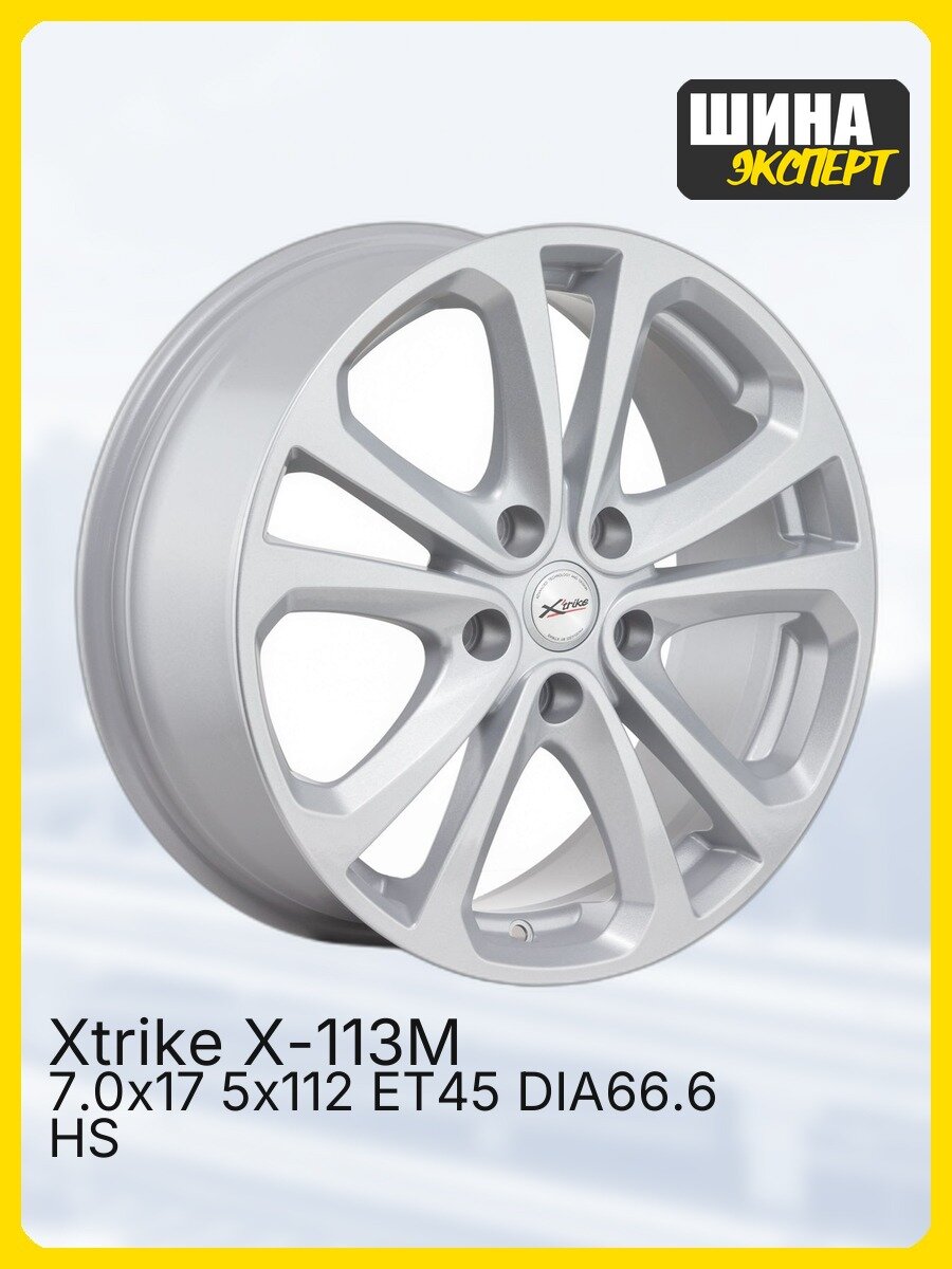 Диск литой X'trike X-113М 7,0\R17 5*112 ET45 d66,6 HS [76368] Fb max 640 kg легкосплавный