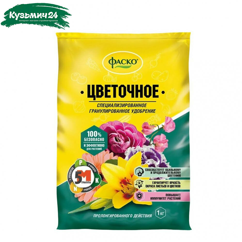 Удобрение Фаско Цветочное специализированное гранулированное, 1 кг