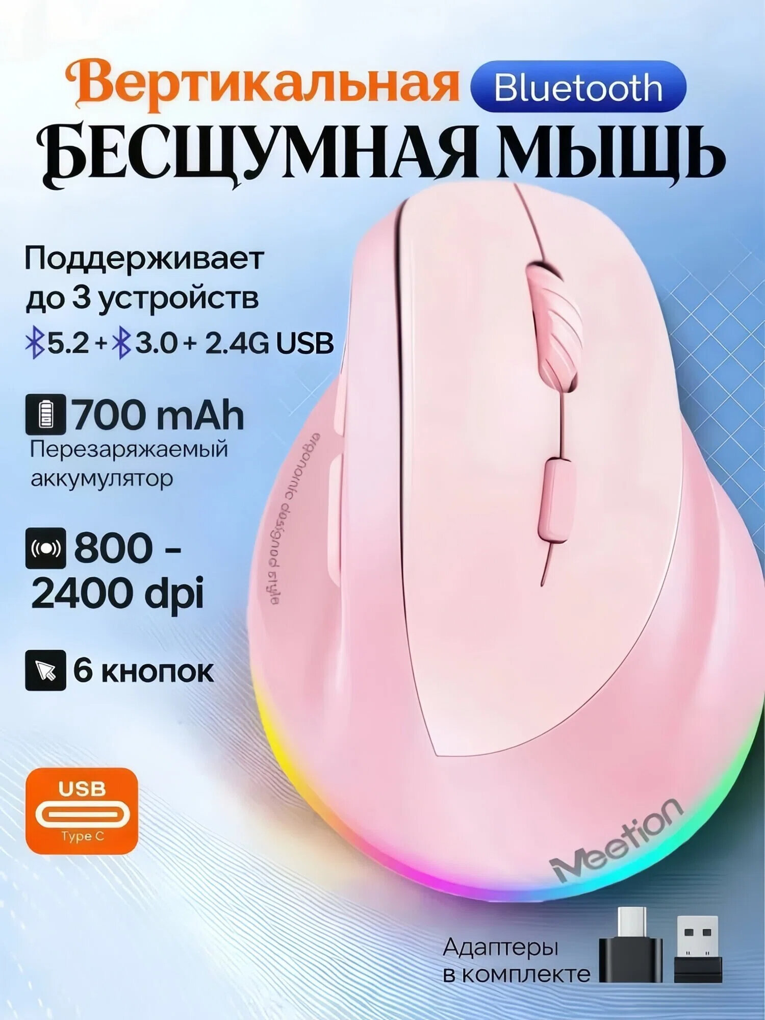 Мышка вертикальная беспроводная / Мышь компьютерная вертикальная Bluetooth 5.2 + BT 3.0 + 2.4G