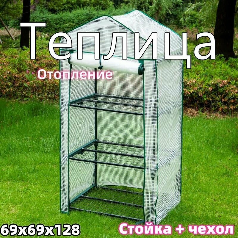 Парник, теплица мини SKU00113 0.7х0.5х1.29м, Металл