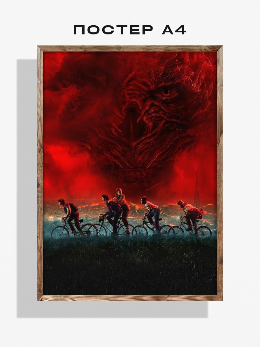 Постер А4 на стену Очень странные дела Stranger Things, 21х30 см, без рамы