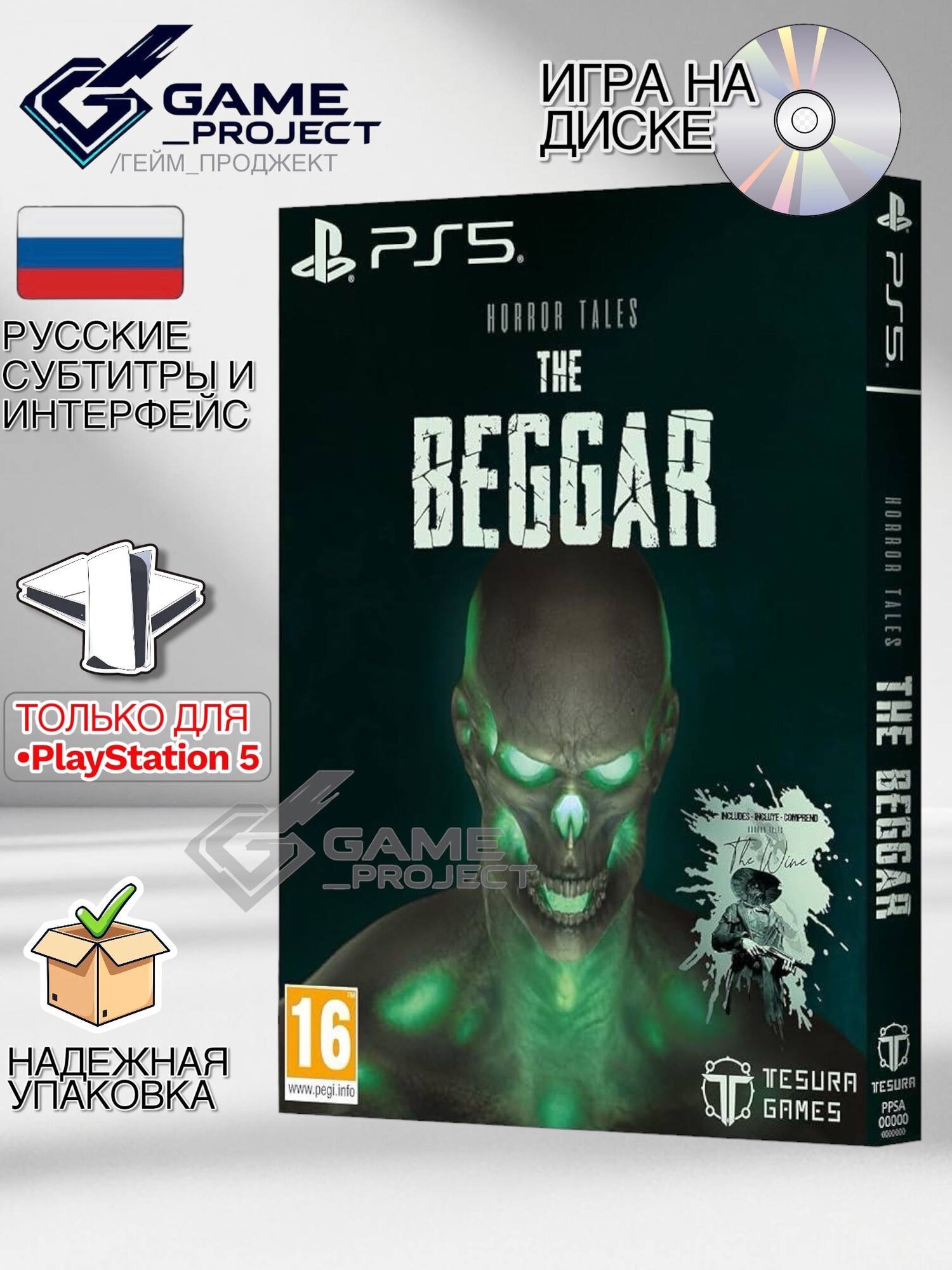 Horror Tales The Beggar , для PlayStation 5 , Blu-ray , Русские субтитры