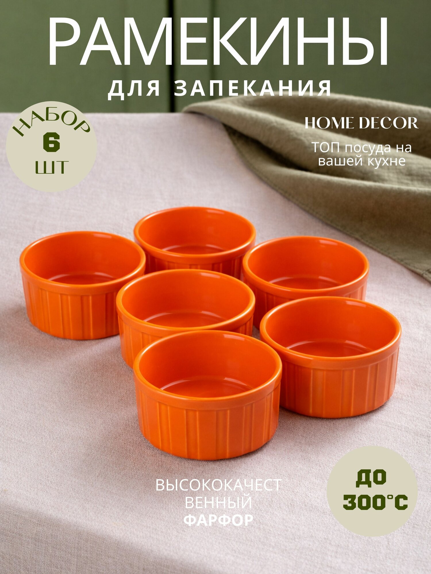 Кокотница для запекания 10х10х5 см, набор 6 шт
