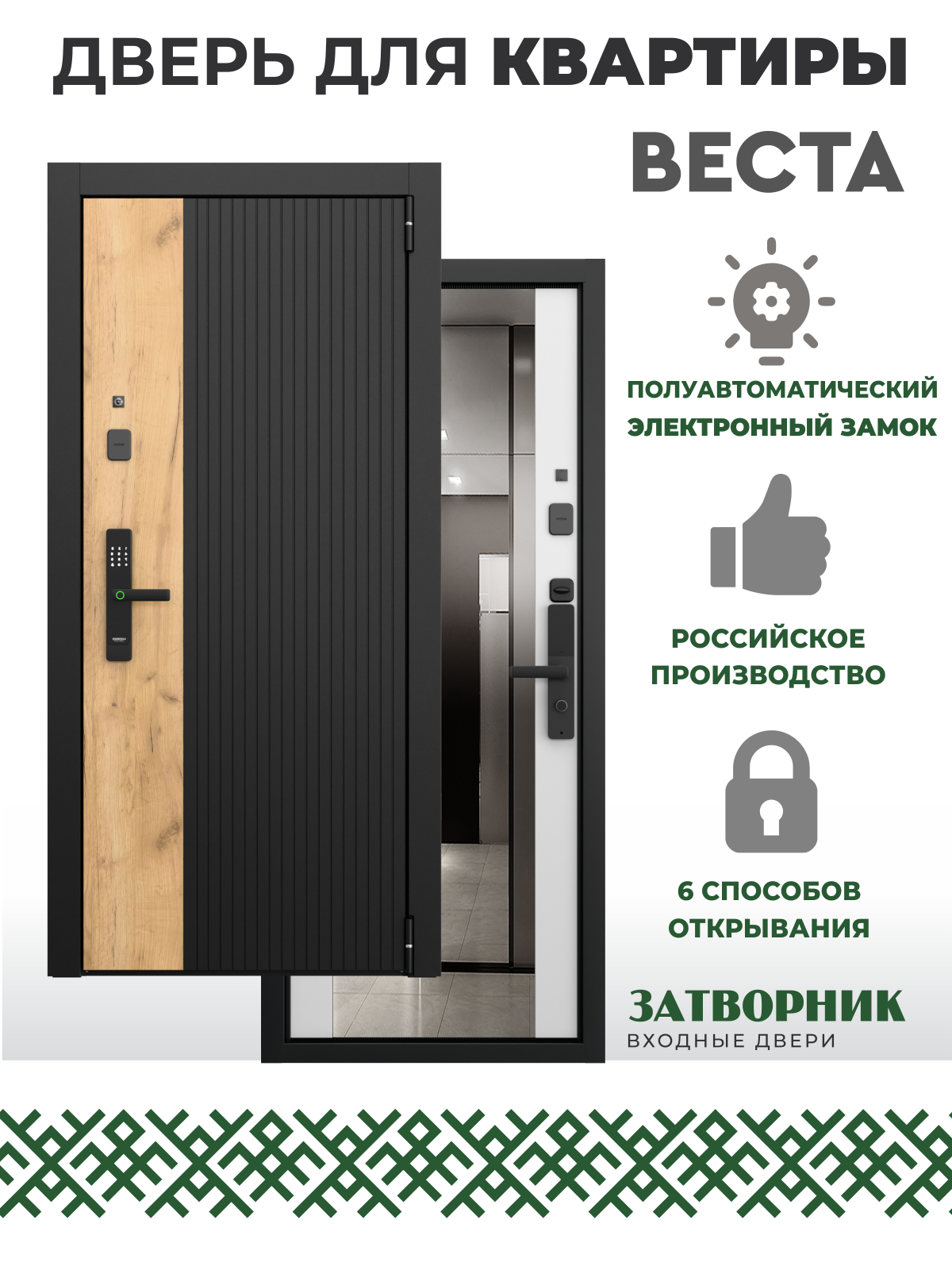 Металлическая входная дверь с полуавтоматическим замком Веста 7, 950х2050, левая, зеркало, в квартиру