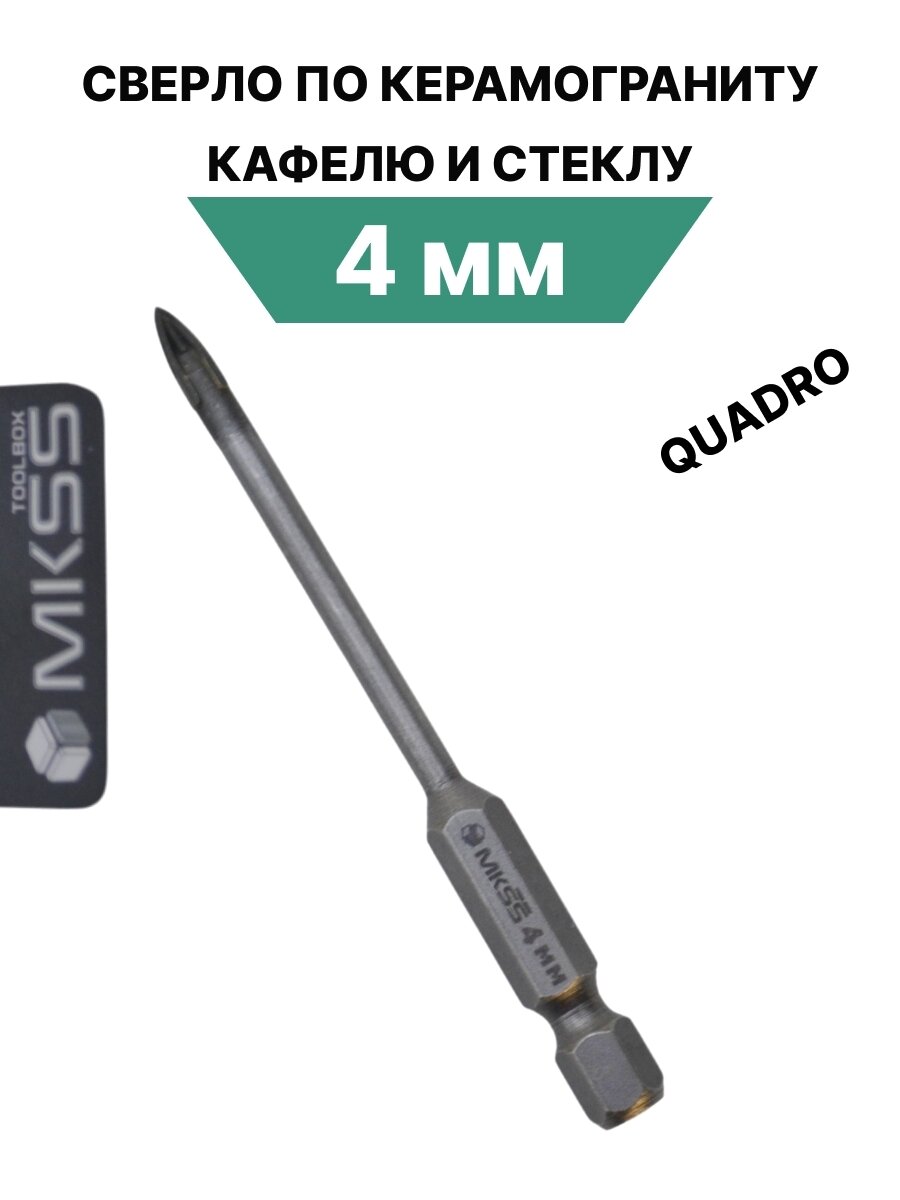 Сверло по керамограниту 4 мм, кафелю и стеклу Quadro
