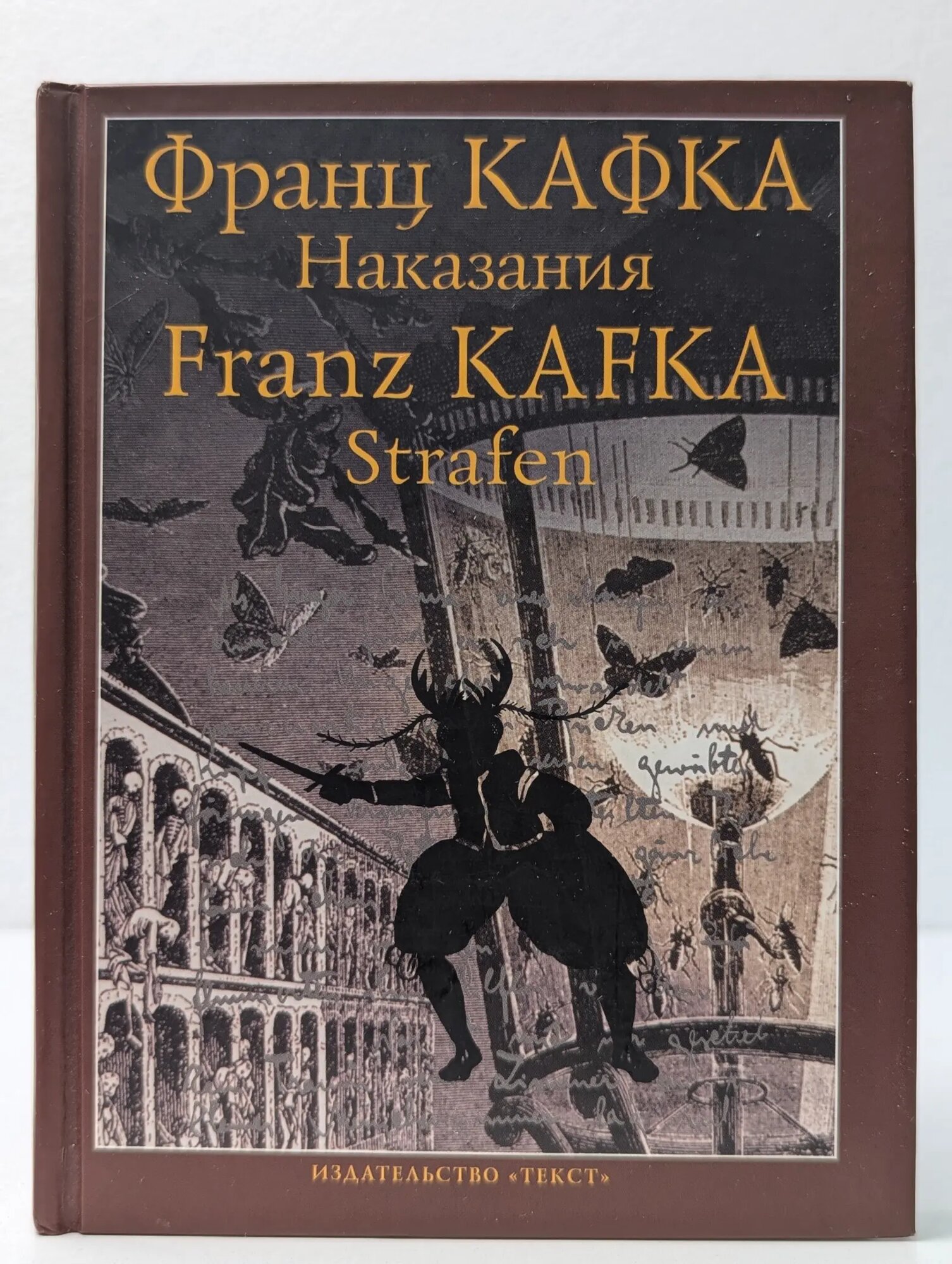 Наказания. Рассказы Кафка Франц 2006
