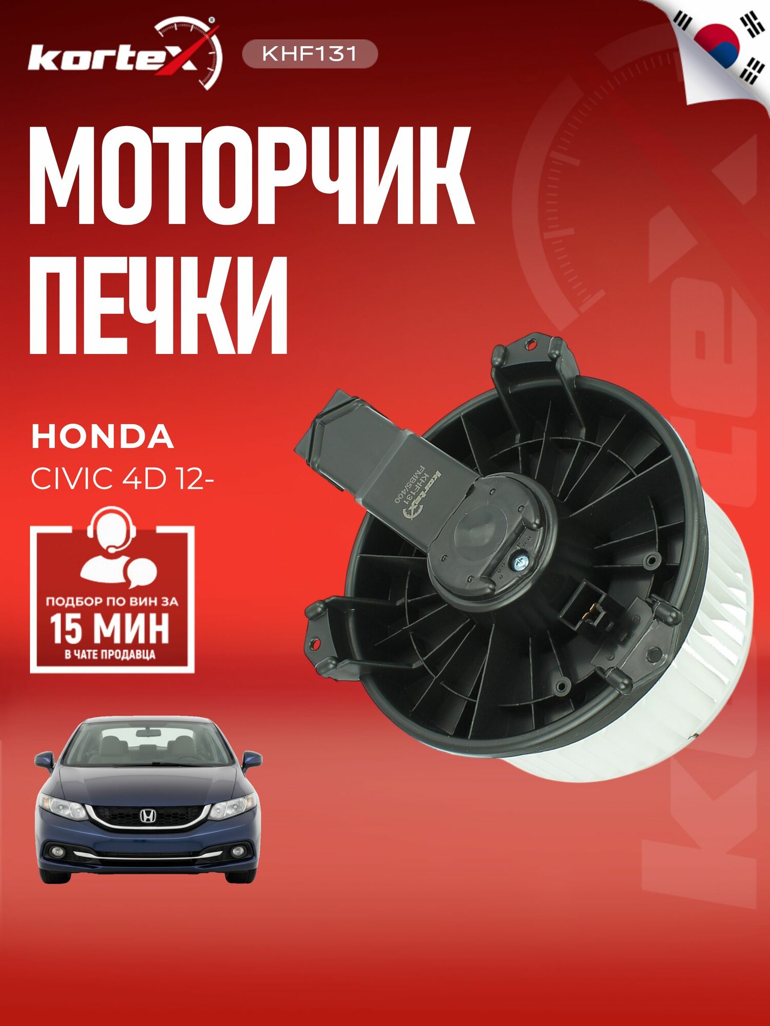 Мотор (вентилятор) отопителя Хонда Цивик LFH23CV, 79311TT0H01, 79310TS6H01