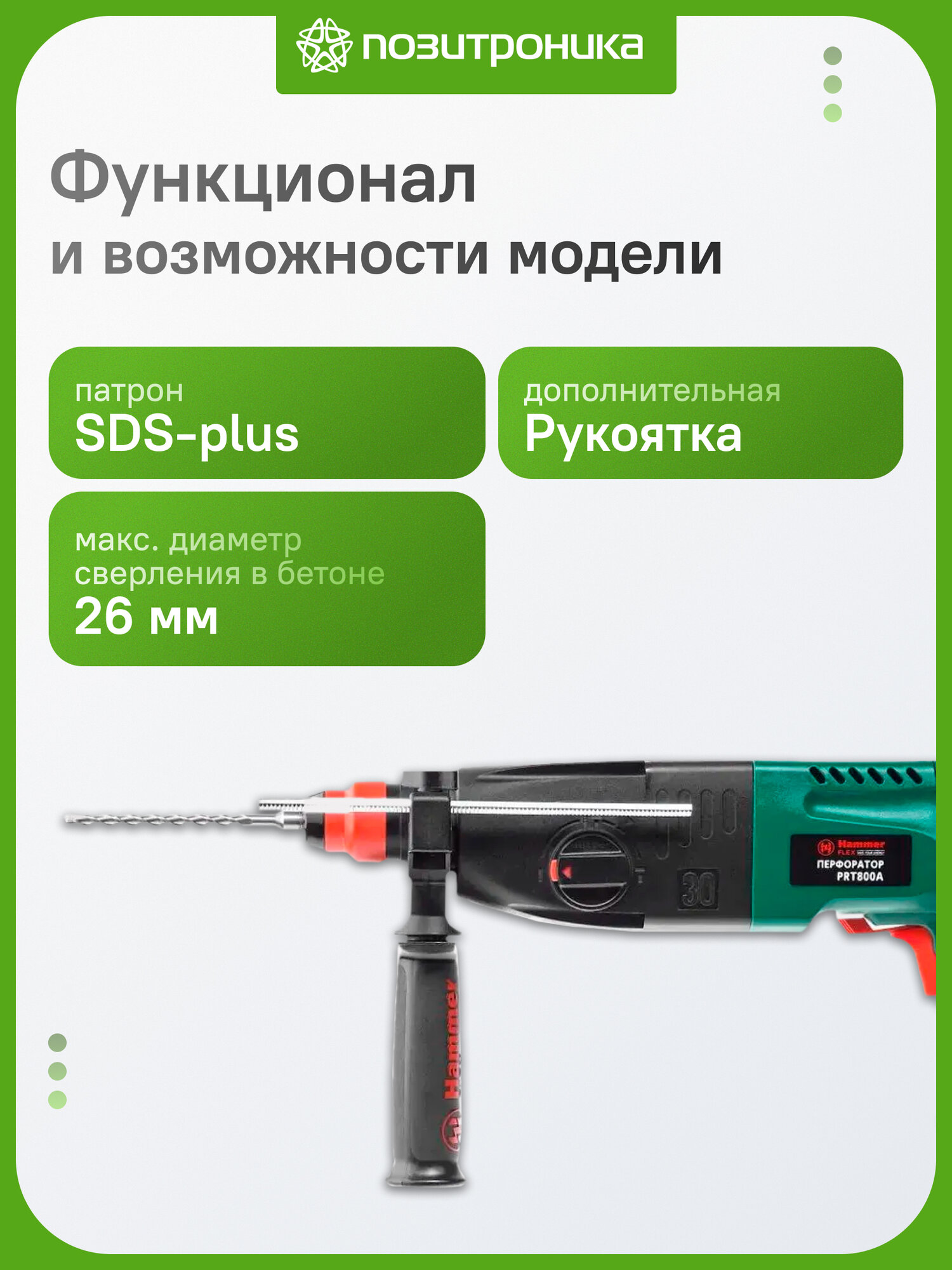 Перфоратор HAMMER PRT800A 800Вт 2.6Дж SDS-plus 3 режима бетон 26мм кейс реверс — фото 1