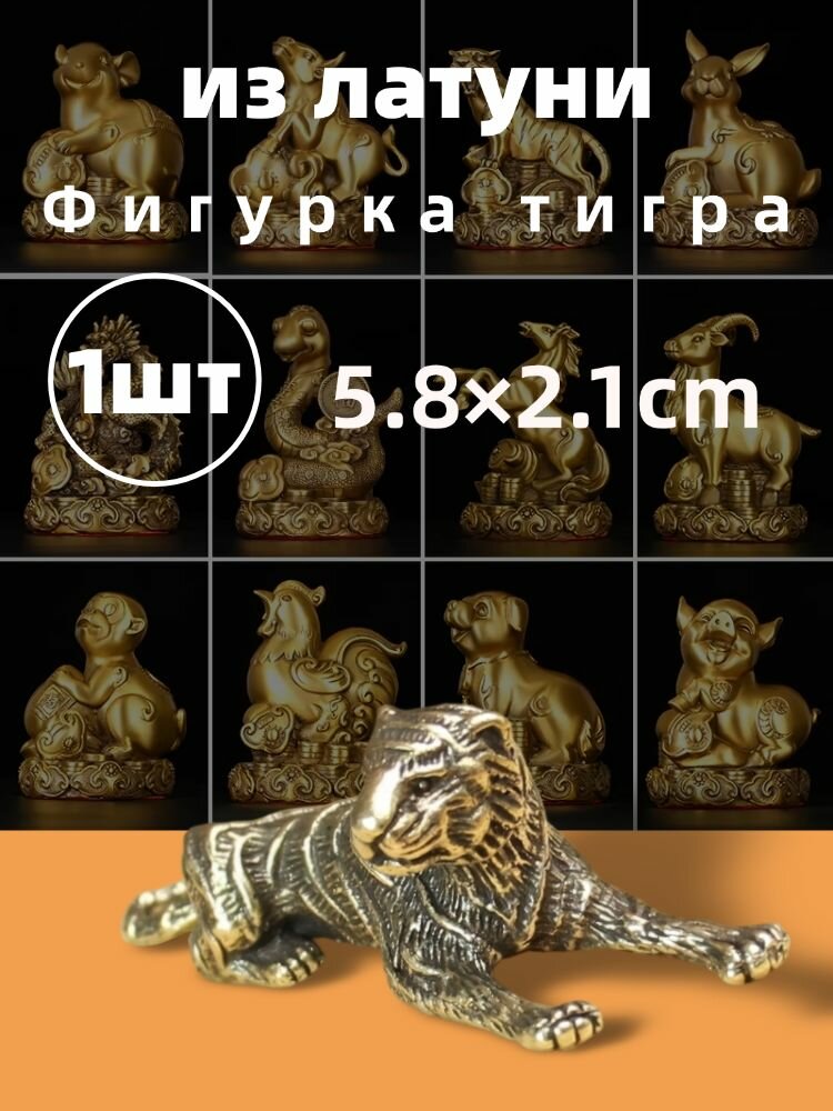 Сувенирная Tiger, высота 2 см
