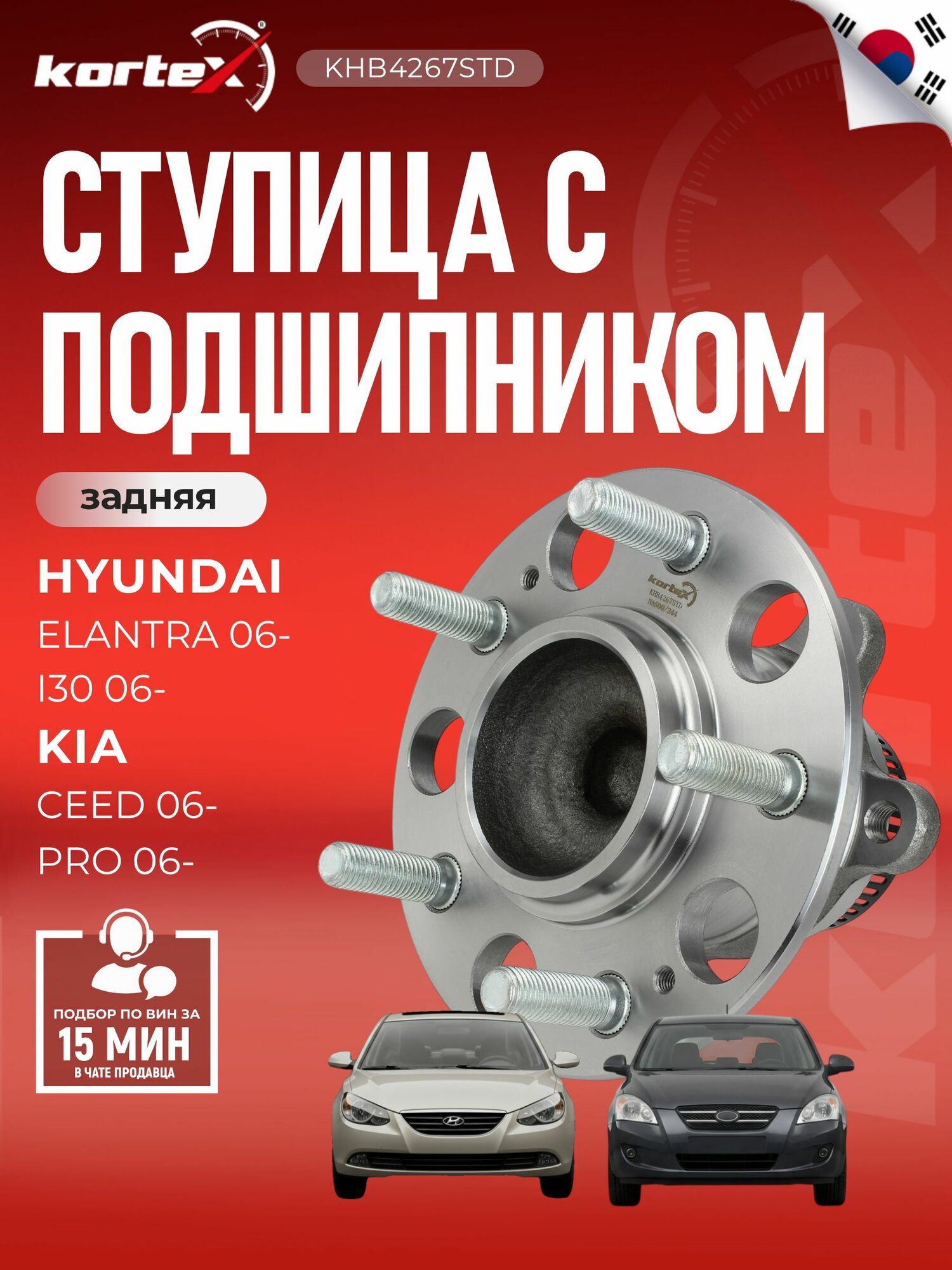 Ступица (левая/правая задняя) Hyundai Хендай Elantra Элантра i30 I-II Kia Киа Ceed Сид I-II VKBA6905 527302H000