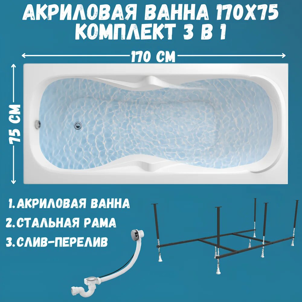Акриловая ванна 1MarKa Дипса (Dipsa) Стандарт 2 170x75, с каркасом, встраиваемая, белая, глянцевая, со сливом-переливом, прямоугольная, с подлокотниками