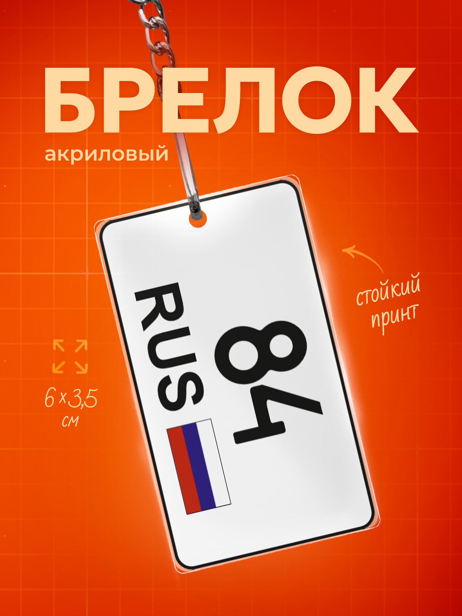 Брелок IREVIVE