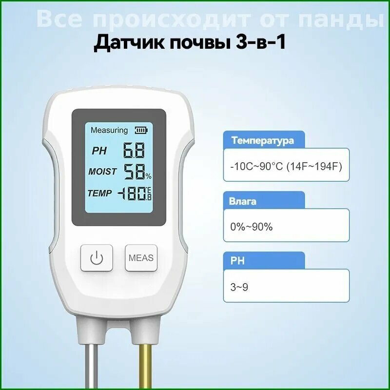 Ph метр для почвы, измеритель кислотности почвы 3 в 1