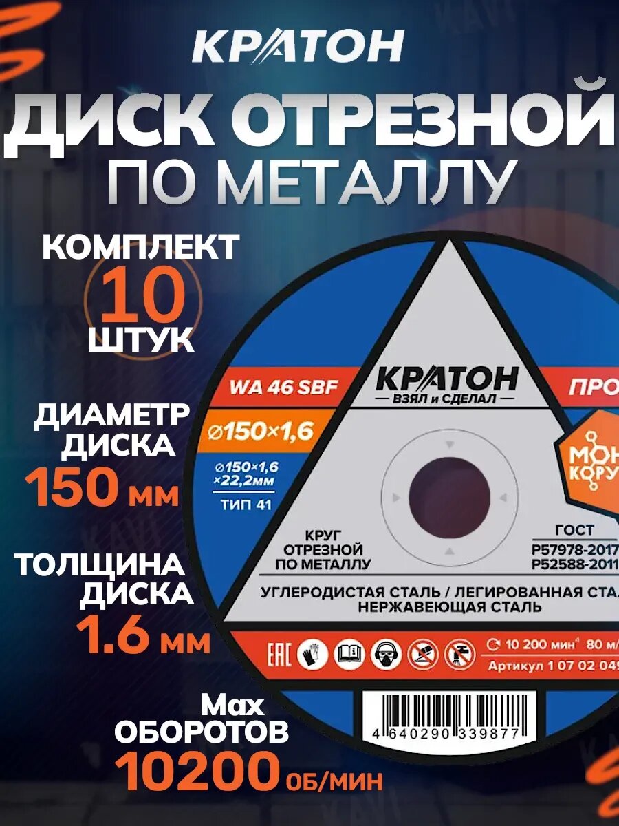 Диск отрезной по металлу 150х1,6мм (10 штук)