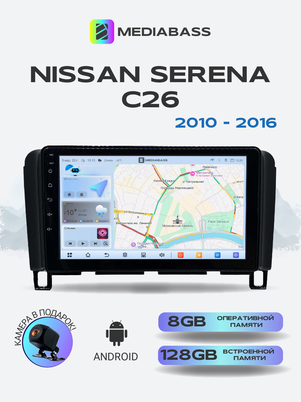 Магнитола для Nissan Serena C26 (2010-2016). Андроид магнитола, 8/128ГБ. Ниссан Серена с26