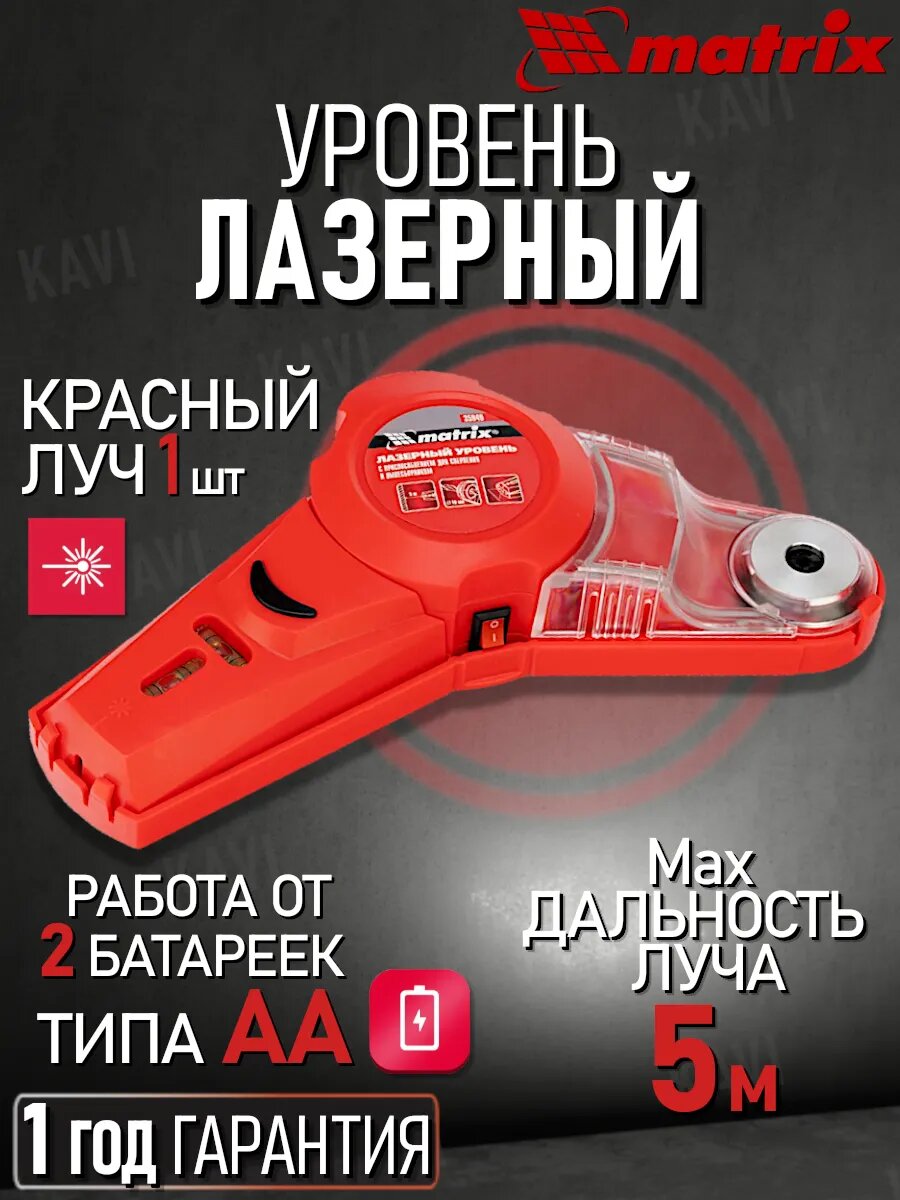 Уровень лазерный