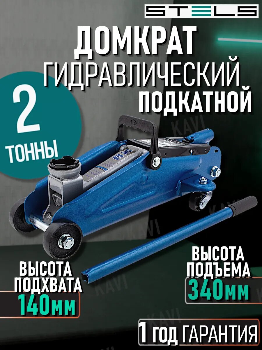 Домкрат подкатной гидравлический 2т