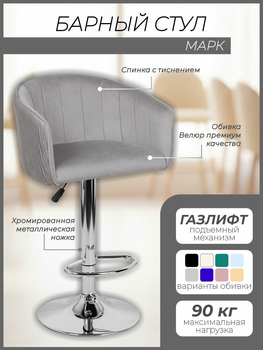 Поворотный 360 барный стул с регулируемой высотой на газлифте, 1 шт