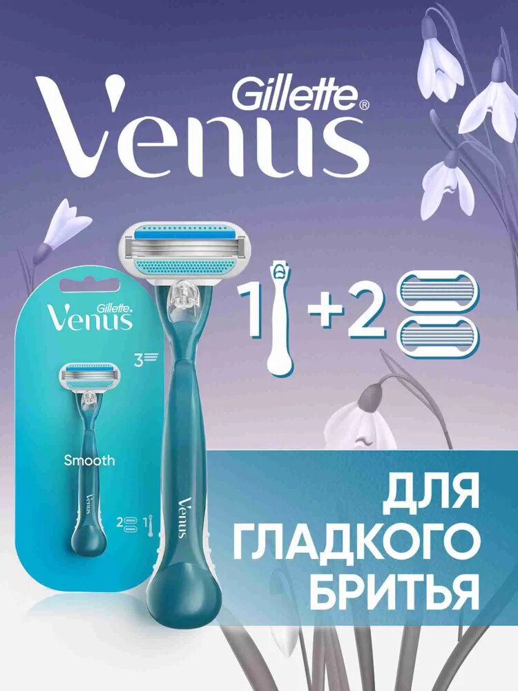 Набор: станок для бритья женский Gillette Venus Smooth, 4 кассеты, 3 лезвия для идеально гладкого бритья чехол