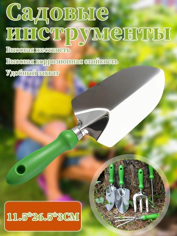Совок садовый, Нержавеющая сталь