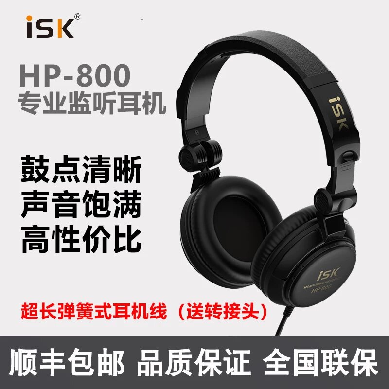 ISK HP-800 Начальный уровень DJ-наушники стандартная версия для начинающих