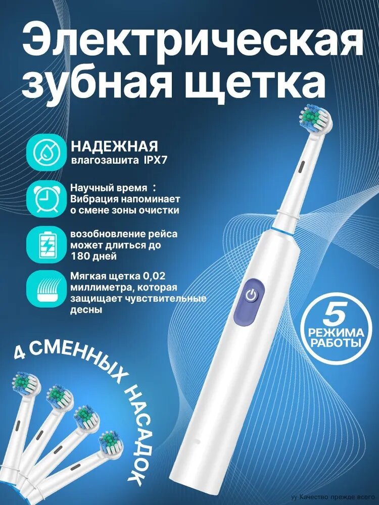 Электрическая зубная щетка, звуковая, 3 режима, от аккумулятора, IPX7