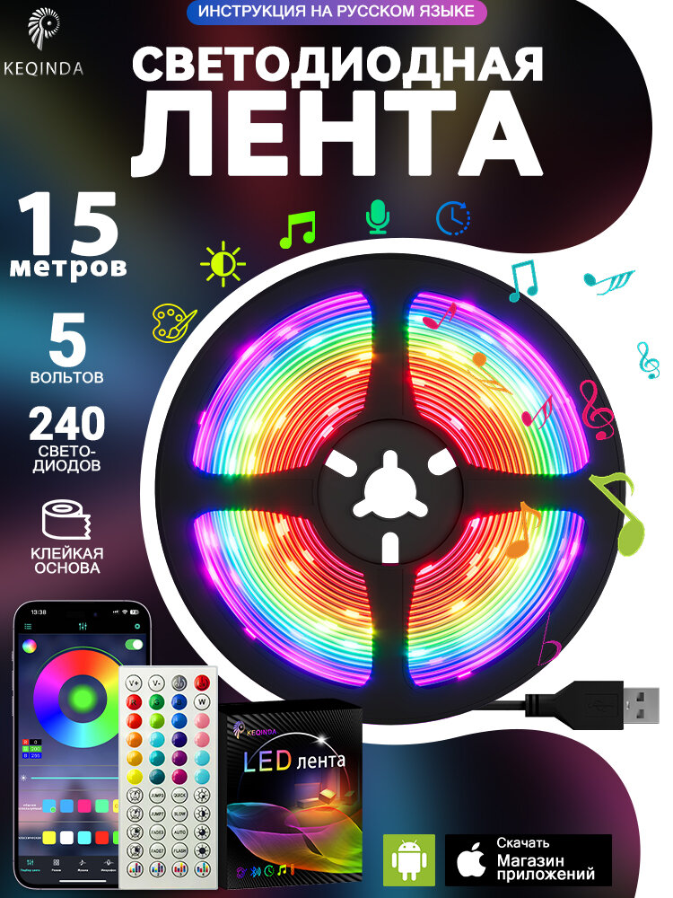 Светодиодная лента: приложение + дистанционное управление затемнением и тонировкой, взаимодействие звука и света