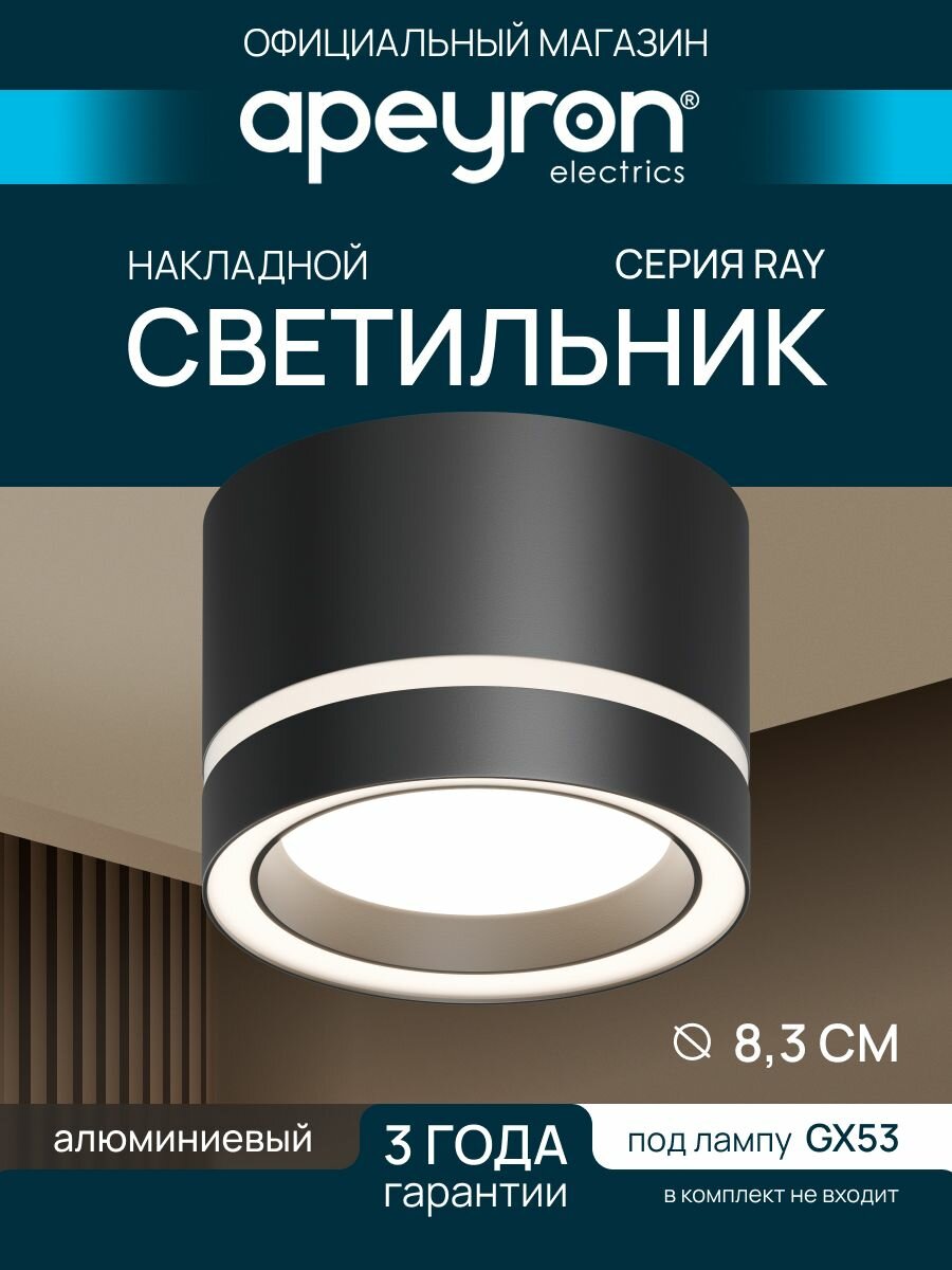 Светильник потолочный / Спот GX53 точечный, накладной, светодиодный / Черный